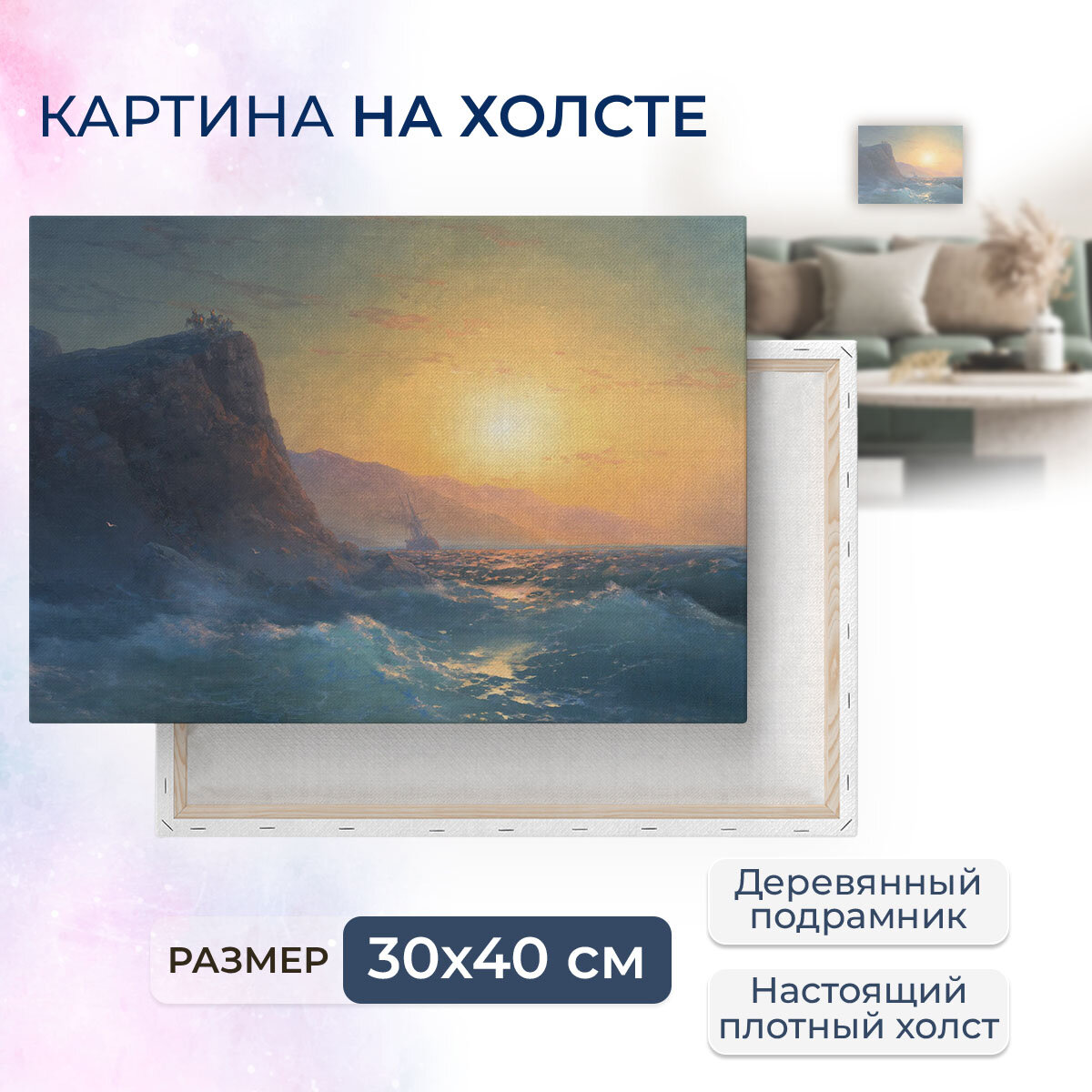 Картина на холсте с подрамником / Aivazovsky Ivan / Айвазовский Иван - Море на закате, 1883