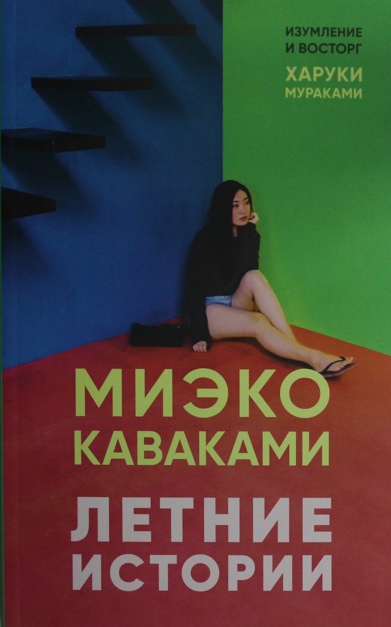 Летние истории