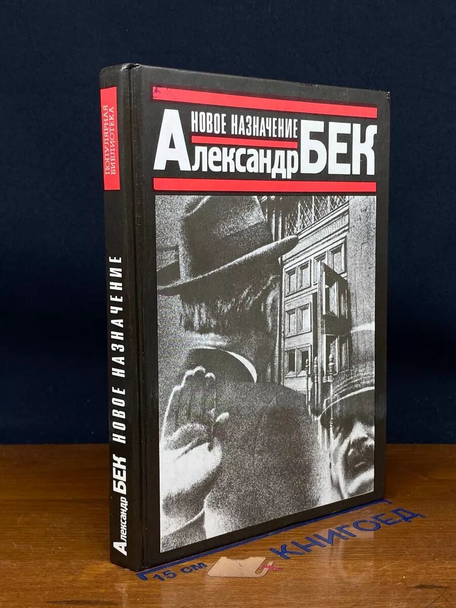 Книга. Новое назначение 1987 (2040955455911)