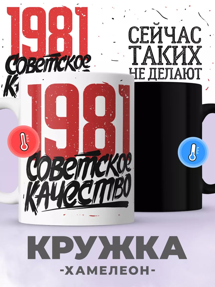 Кружка от jojomojo хамелеон, чашка с принтом СССР, 330мл, керамическая