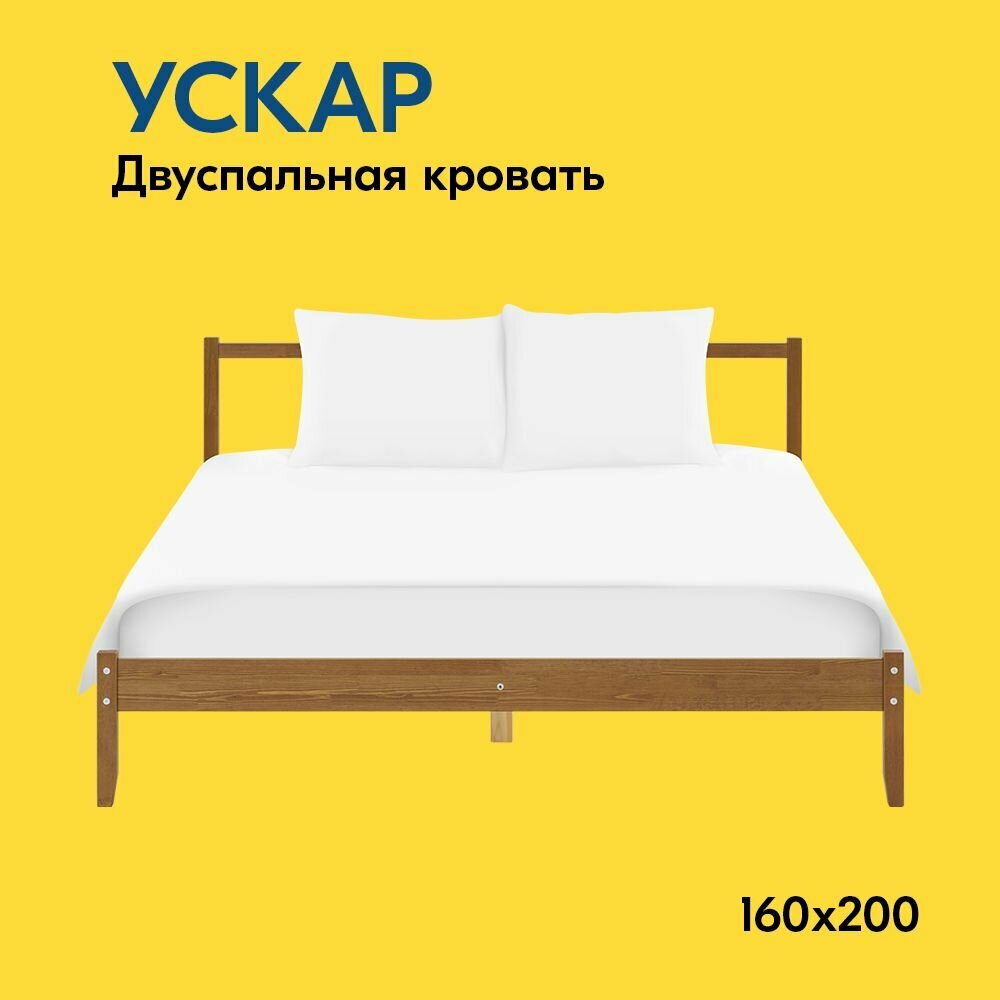 Кровать ускар двуспальная ортопедическая, 160х200, коричневый