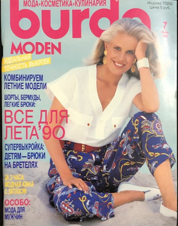 Журнал Бурда (Burda Style) № 7 1990 год #4
