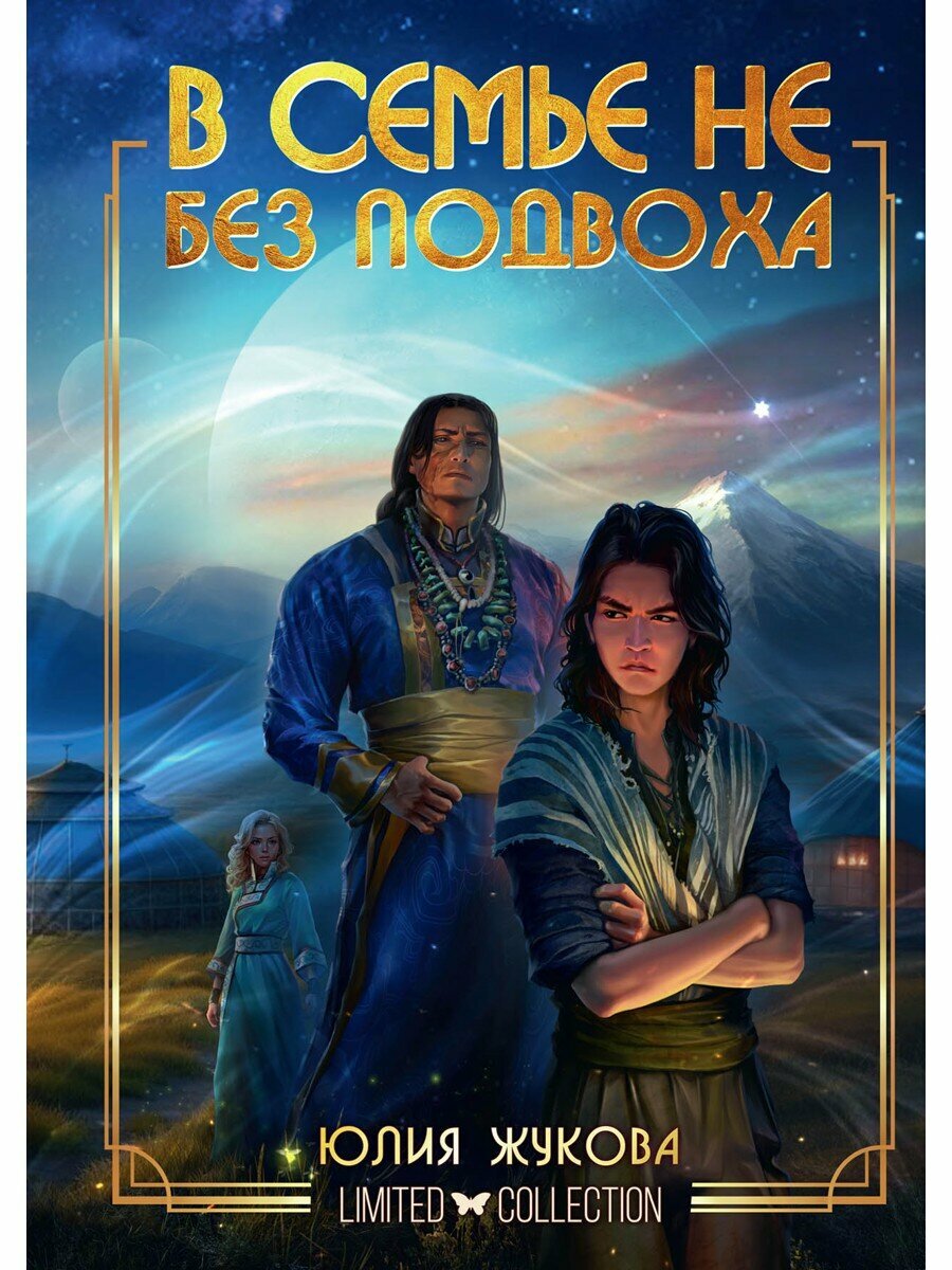 В семье не без подвоха, Жукова Ю. Б, Т8 RUGRAM