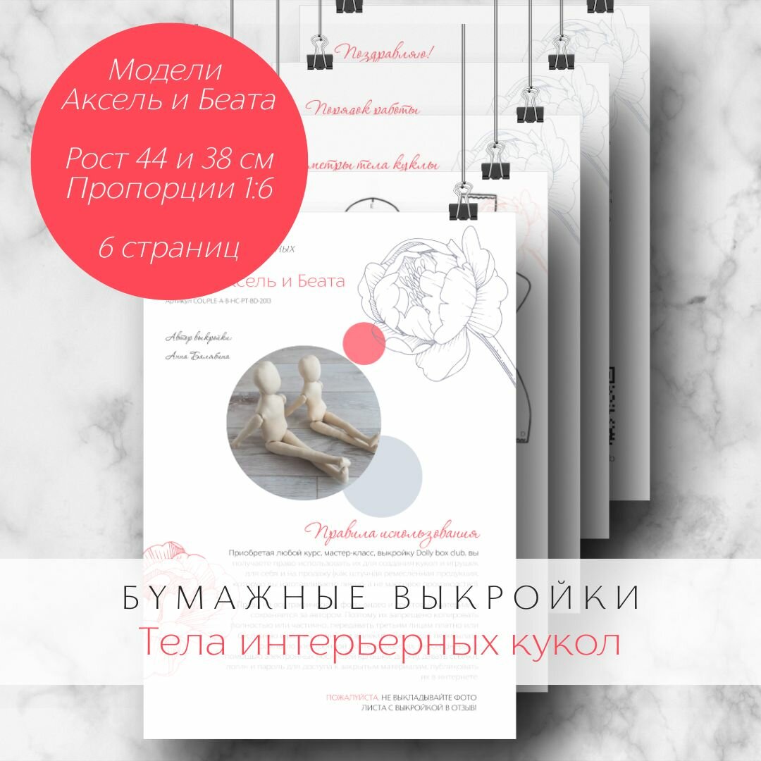 Бумажные выкройки тел пары интерьерных кукол из текстиля. Модели Аксель и Беата