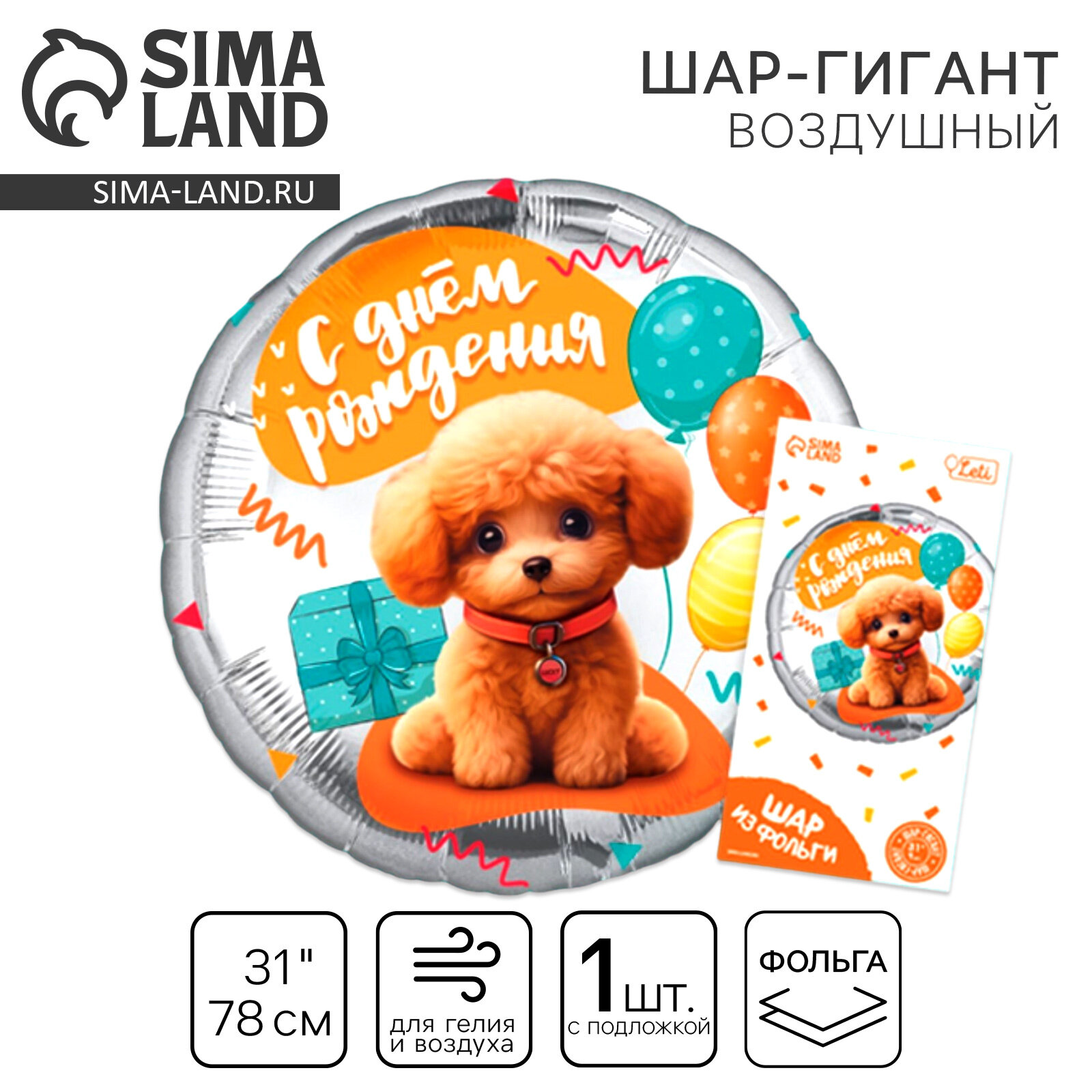 Воздушный шар фольгированный 31" «Собачка», круг, с подложкой, 10638043