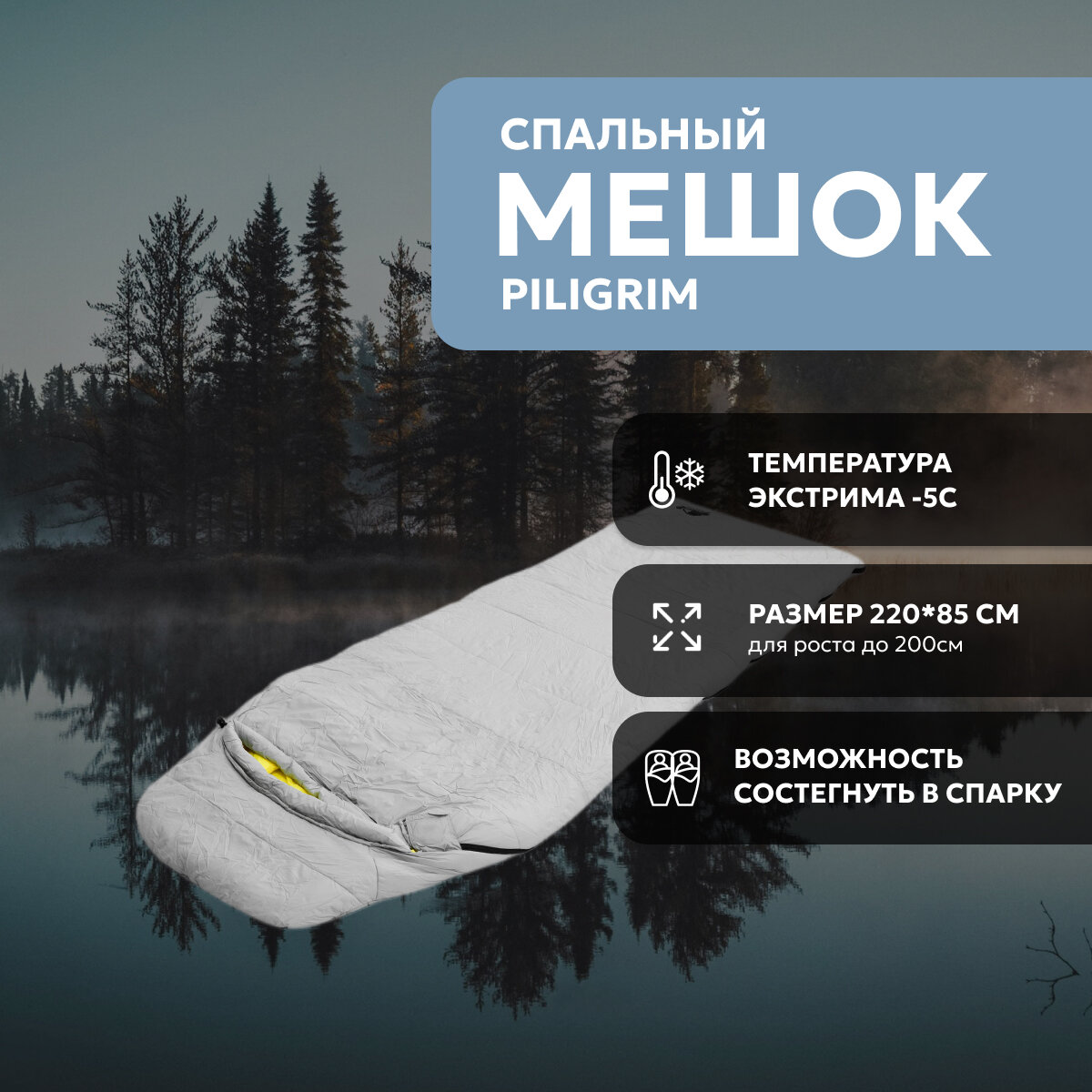 Спальный мешок Piligrim туристический 220*85 см