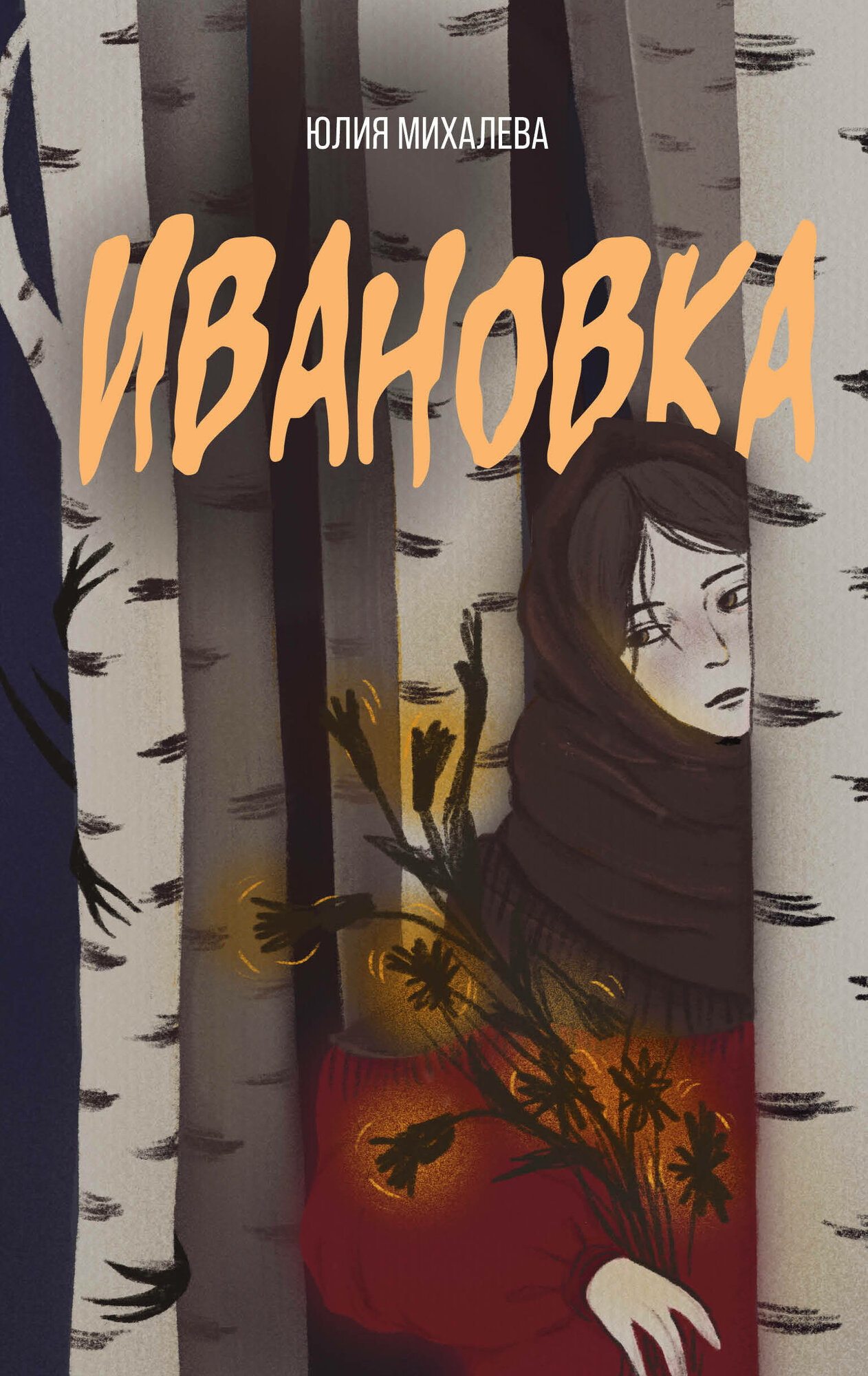 Ивановка Михалева Ю. С. — фото 1
