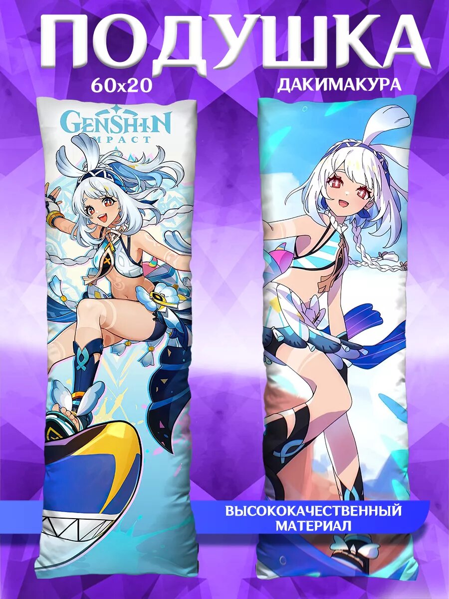 Подушка дакимакура принт Genshin Геншин Импакт Муалани 60х20