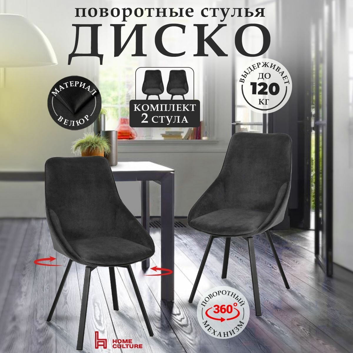 Стулья с поворотным механизмом со спинкой для кухни и дома, комплект 2 шт