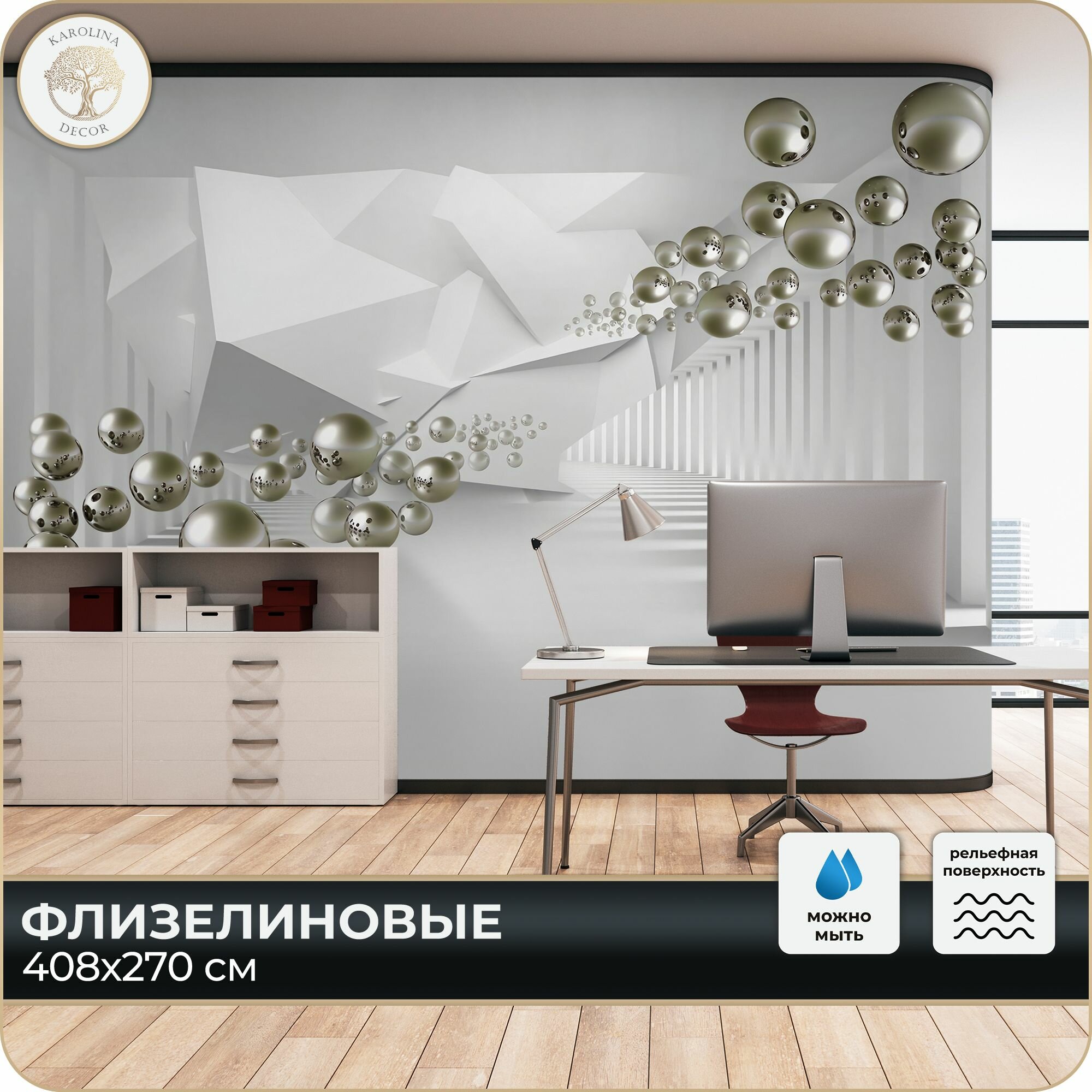 Фотообои 3D Абстракция Шары в спальню в гостиную на кухню 400х270