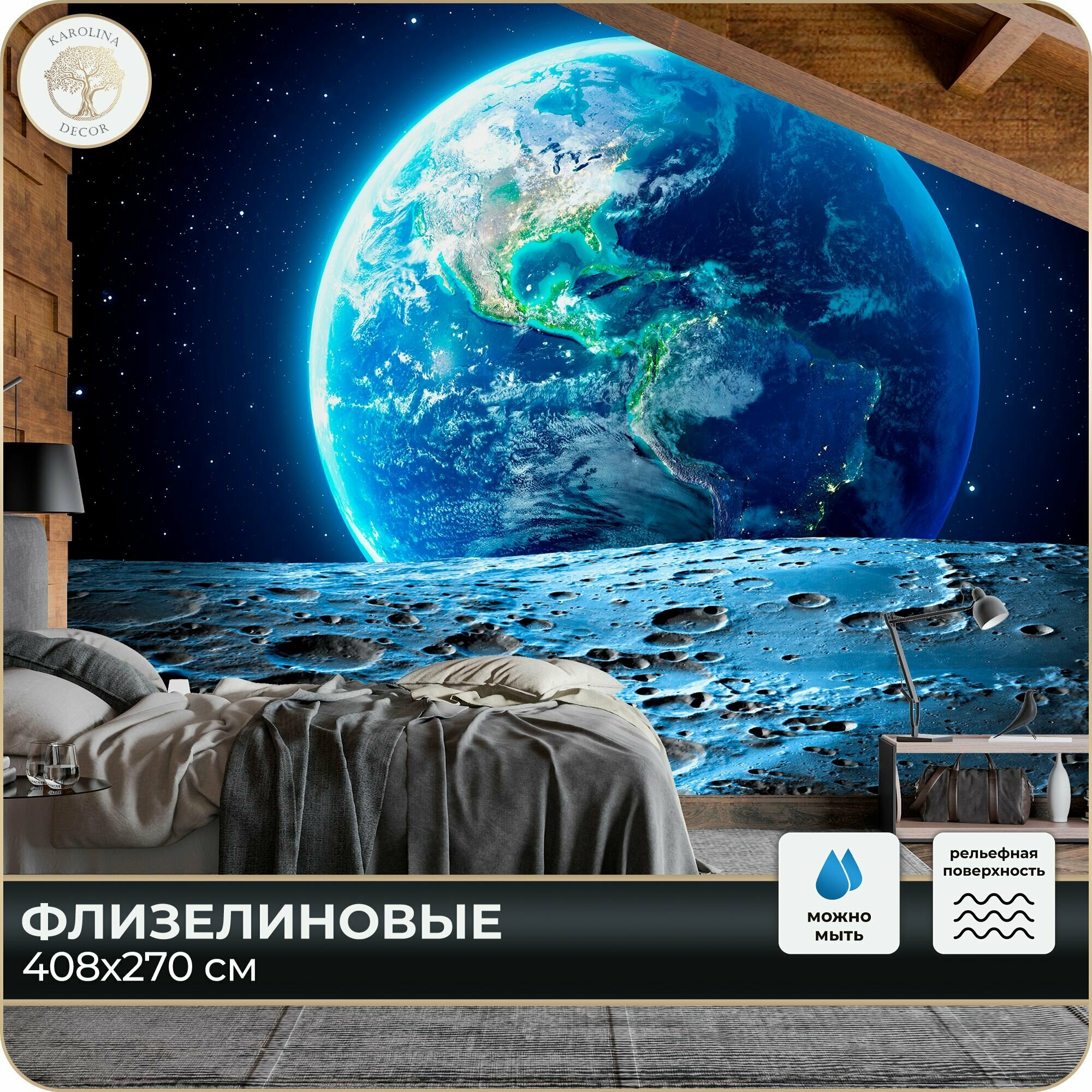 Фотообои 3D Планета Земля в спальню в гостиную на кухню 400х270