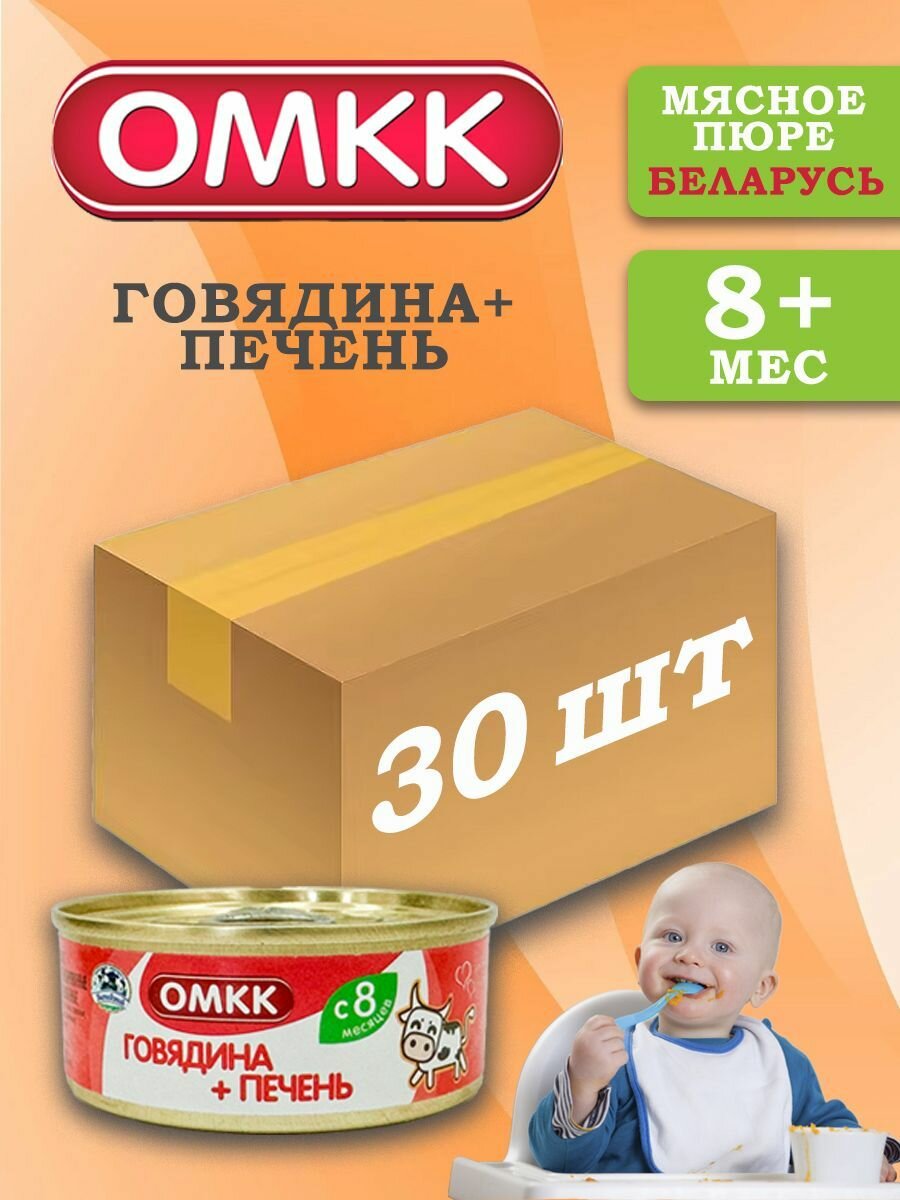 Детское пюре мясное Говядина с печенью 100 гр 30 шт
