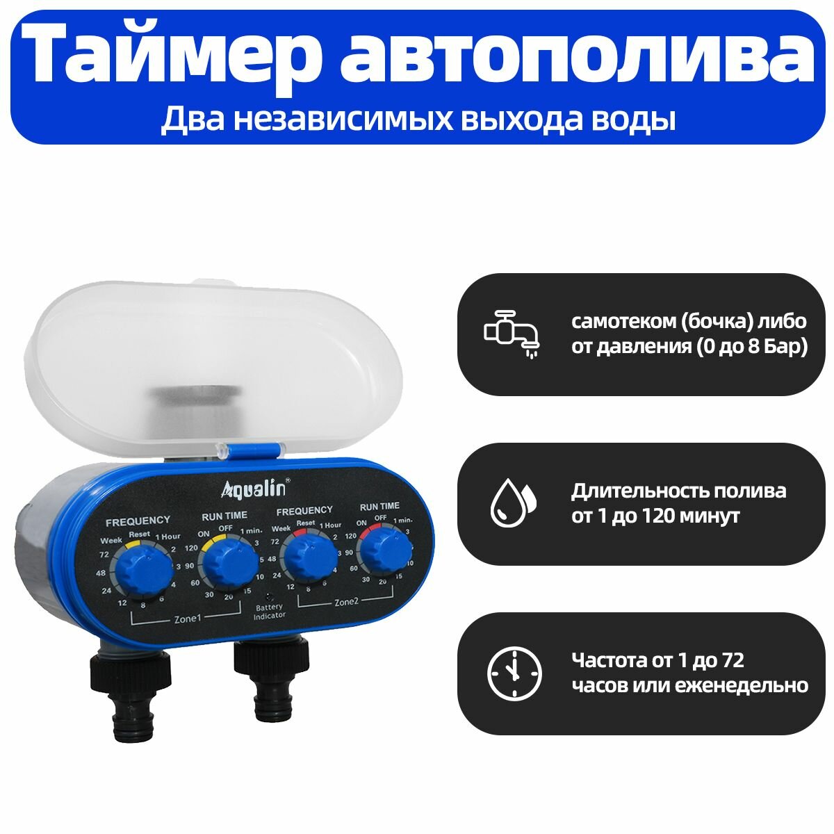 Таймер для полива двухканальный, шаровый , Aqualin#21032