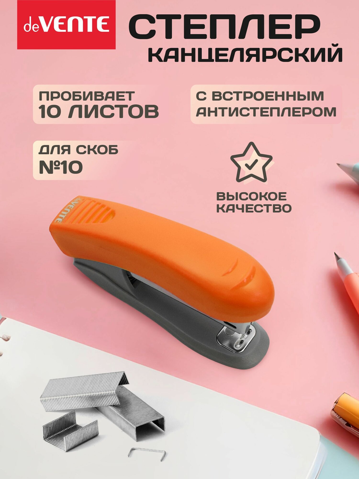 Степлер канцелярский для бумаги до 10 листов