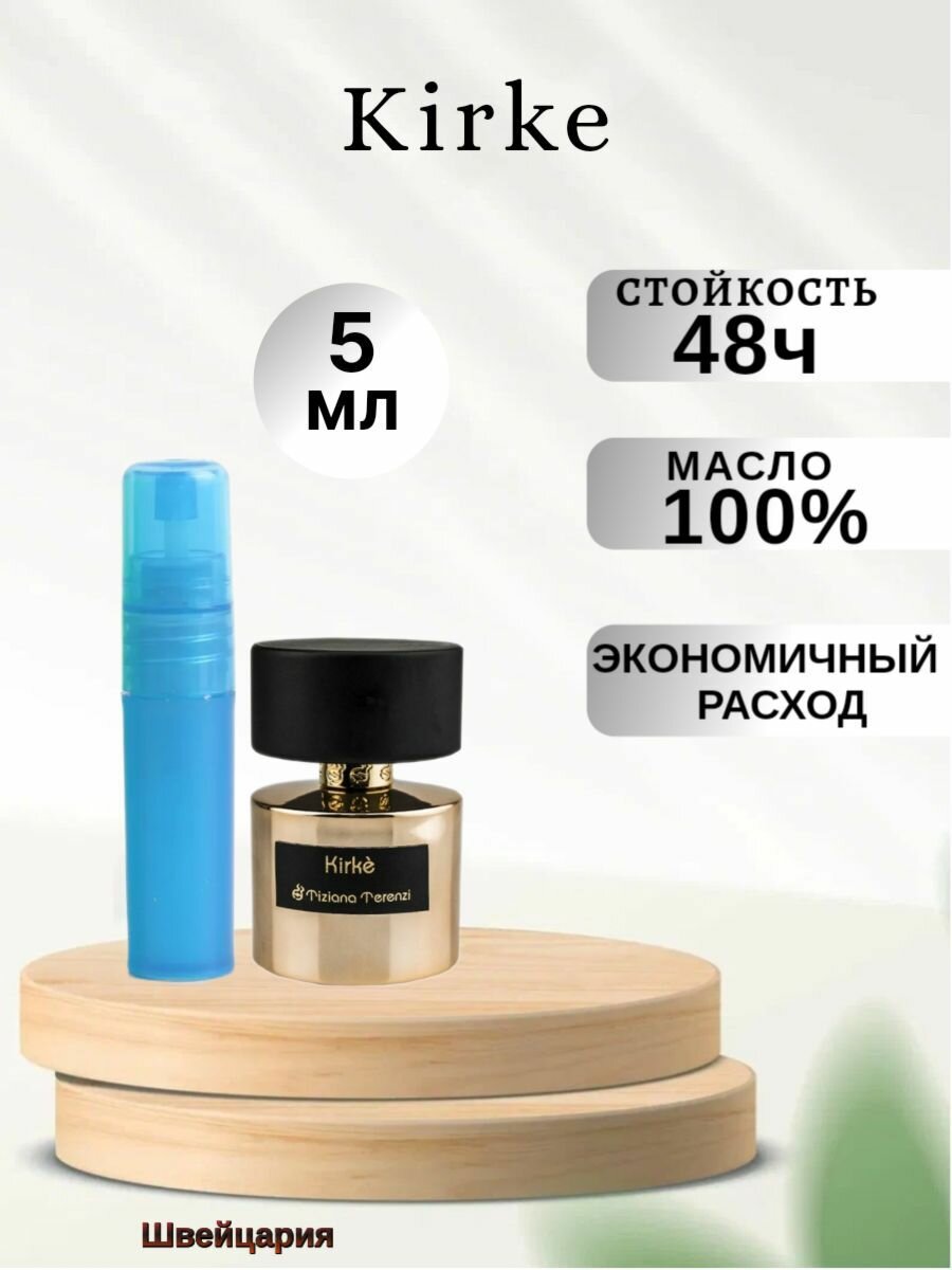 Масло суперстойкое Kirke 5мл Кирке