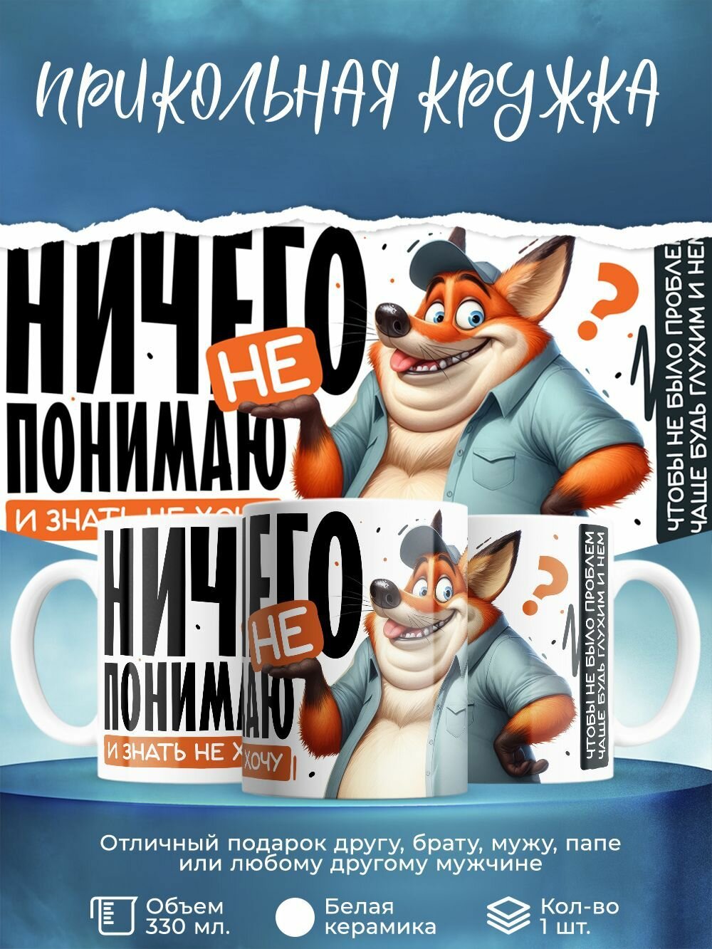 Кружка 330 мл, "Ничего не понимаю"