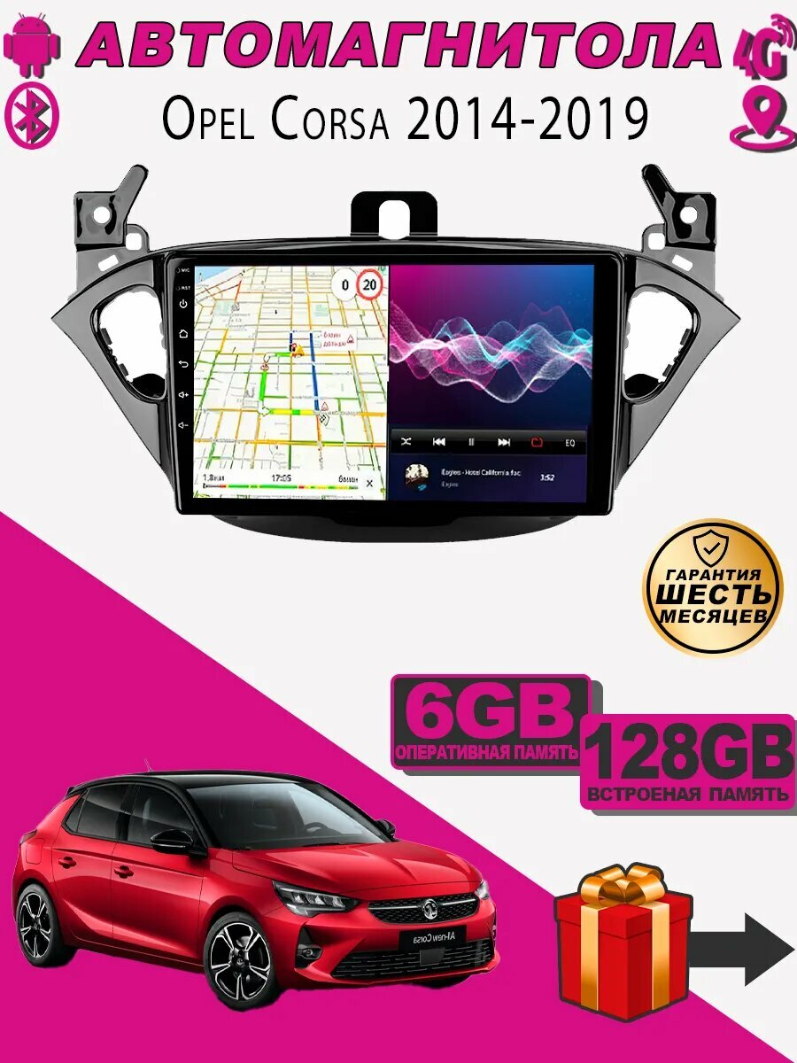 Магнитола для Opel Corsa 2014-2019 6/128ГБ Bluetooth, FM/AM, GPS