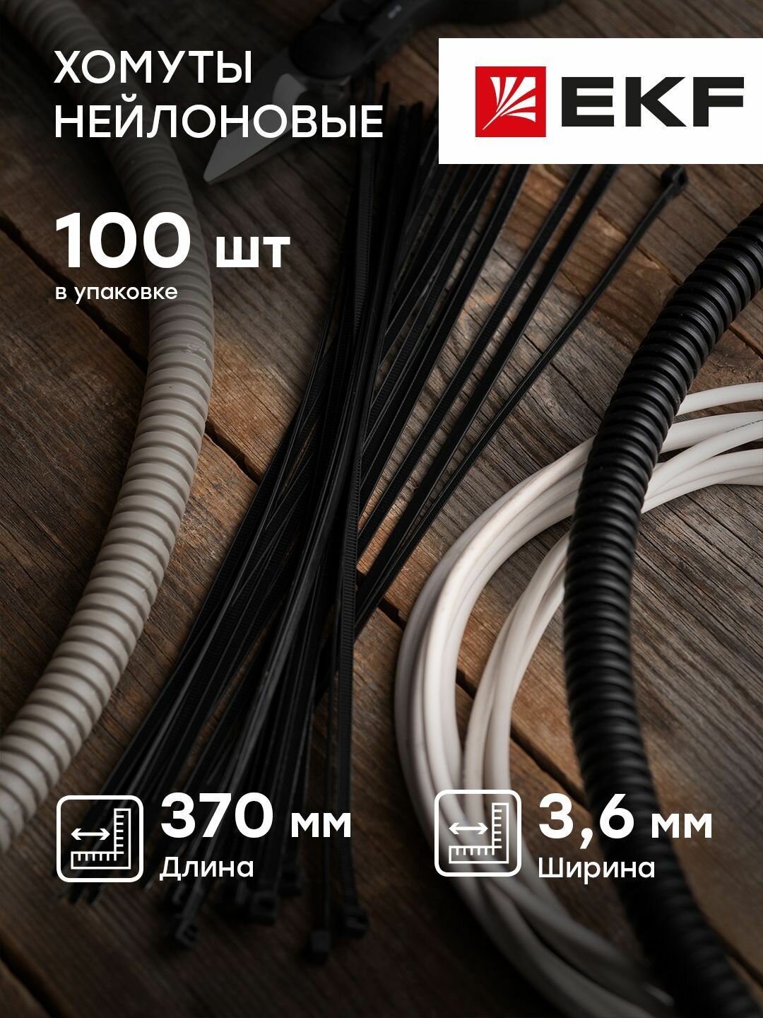 Хомут нейлоновый, 3,6х370 мм, черный, EKF Basic - 100 штук