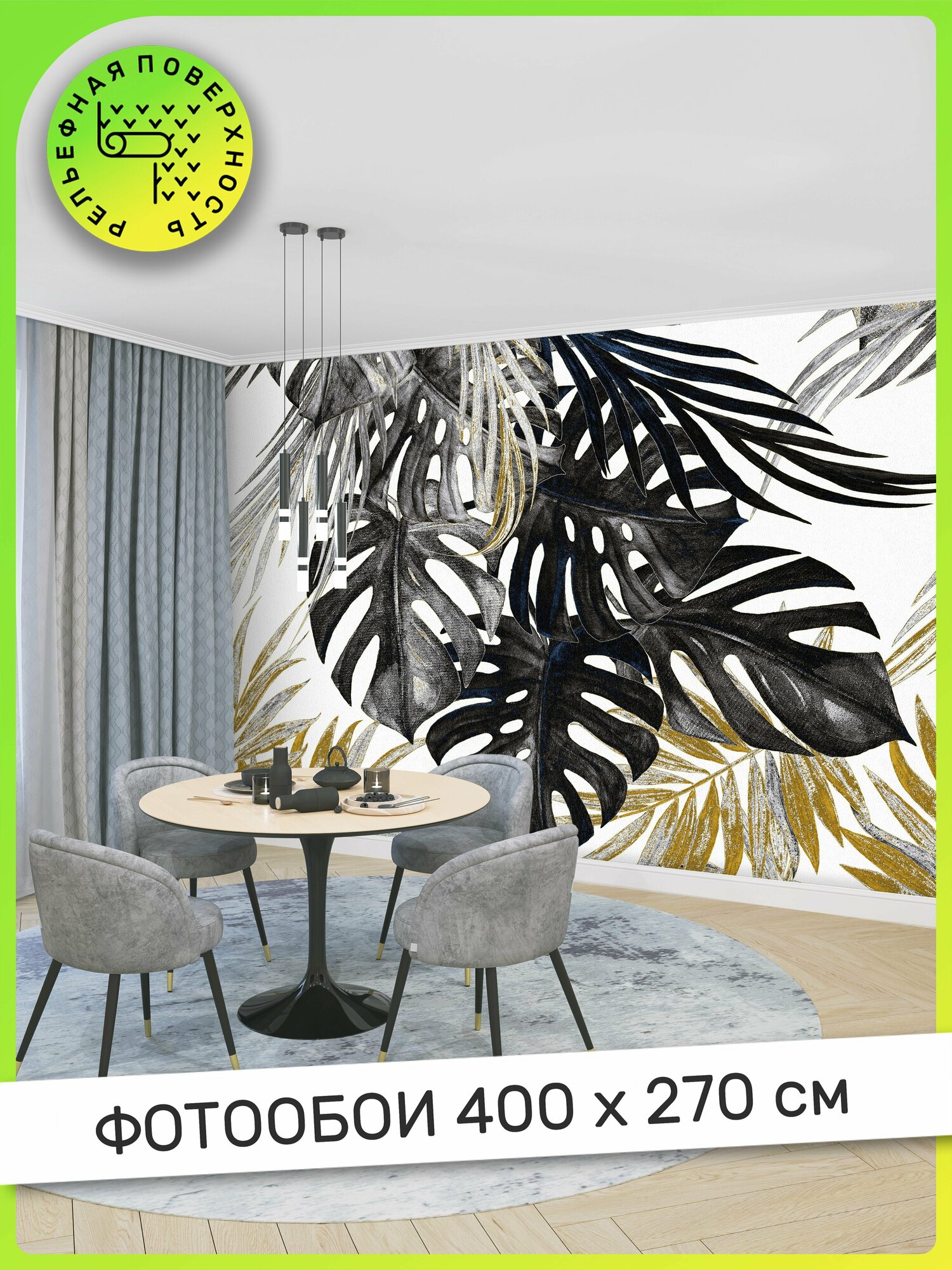 Фотообои, обои Листья черно-белые с золотом на стену, в зал, гостиную, спальню, на кухню, 400 см x 270 см