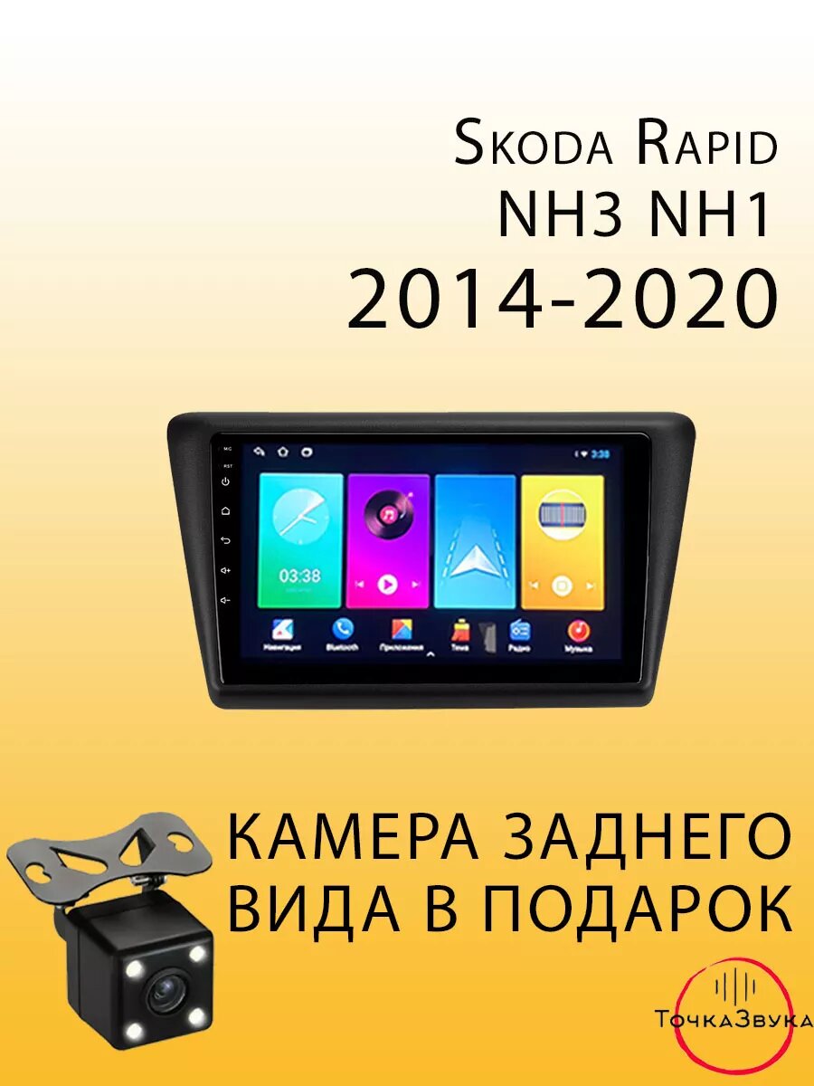 Автомагнитола Skoda Rapid 2014-2020 1/32Gb, Bluetooth, FM/AM, GPS
