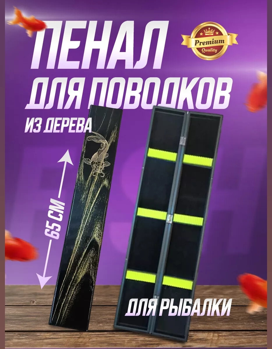 Пенал для длинных поплавков Херабуна Premium Carp