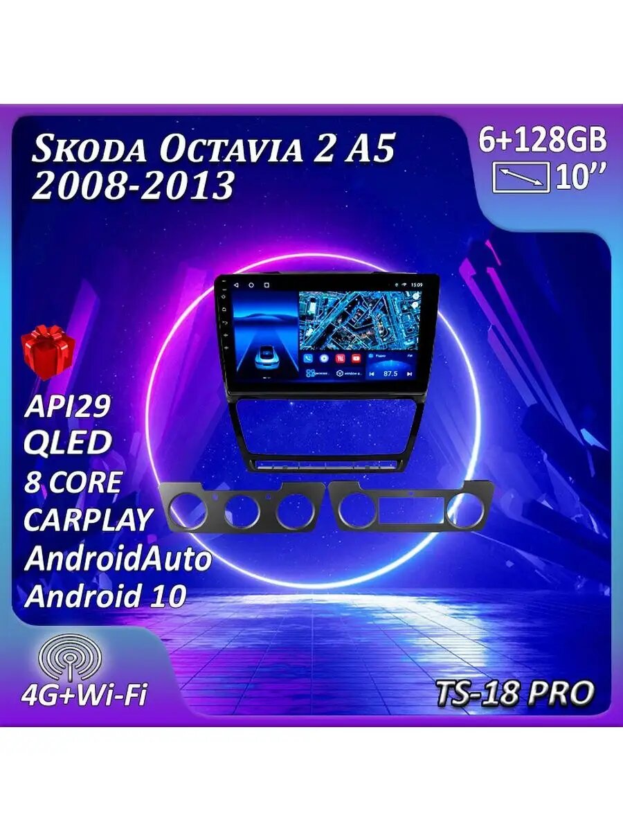 Магнитола TS18 PRO Skoda Octavia 2 A5 black 6/128GB