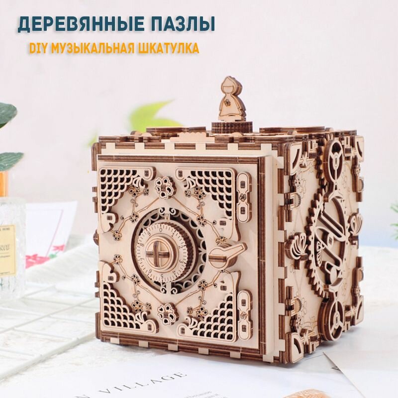 Сборная деревянная модель 3D-пазл Сейф, механический конструктор из дерева, DIY Музыкальная шкатулка, подарок ребёнку, подарок на день рождения -jua
