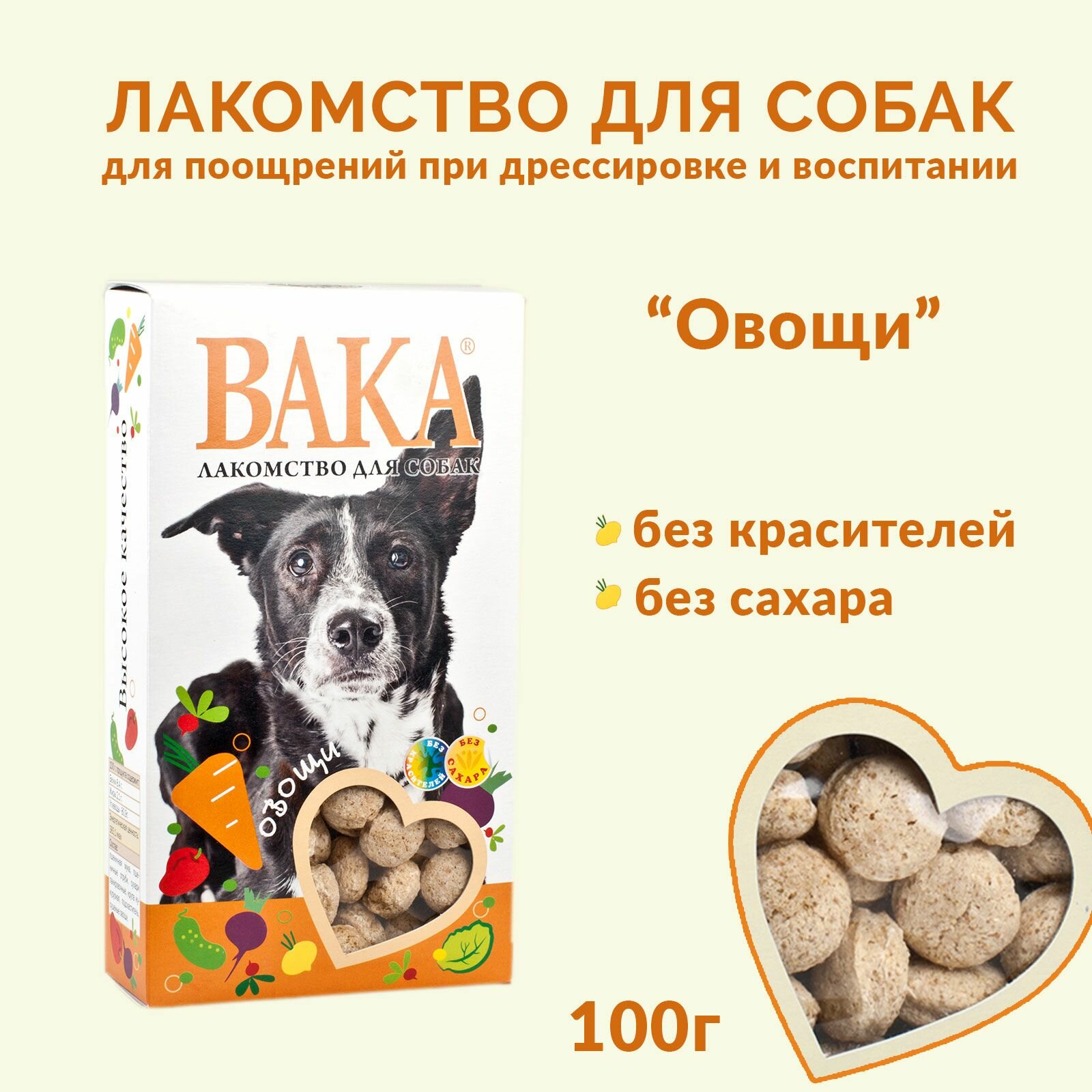 Лакомство поощрение для собак "Овощи" вака 100гр