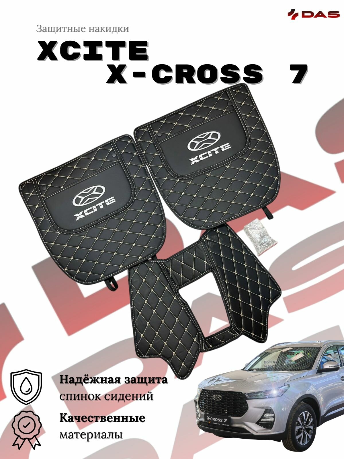 Защитные накидки на спинки сидений Xcite X-cross 7 / Иксайт икс-кросс 7 2024-2025 г. в