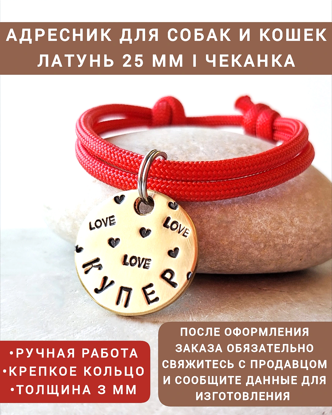 Адресник для собак и кошек Латунь 25 мм Чеканка