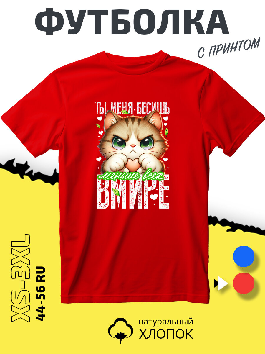 Футболка ты меня бесишь с котом