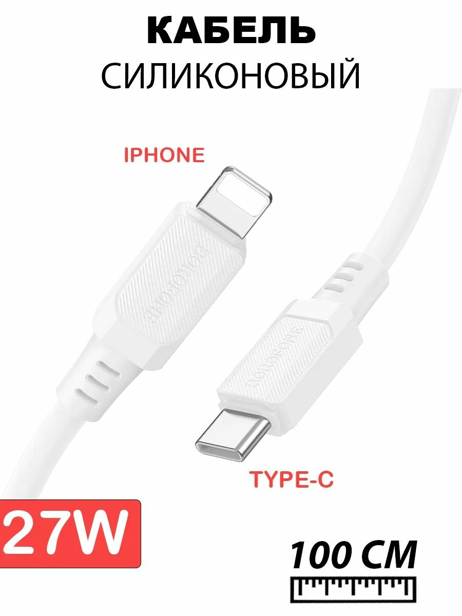 Кабель Type-C to Lightning 27W