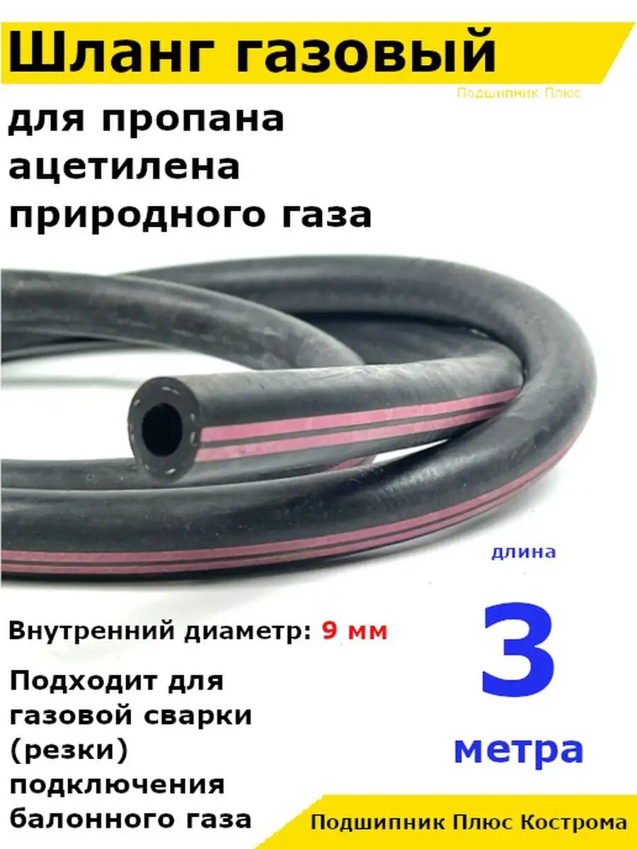 Шланг Рукава для газовой сварки металлов