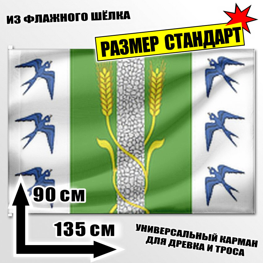 Флаг Первомайского сельского поселения (Белореченский район) 135x90 см.