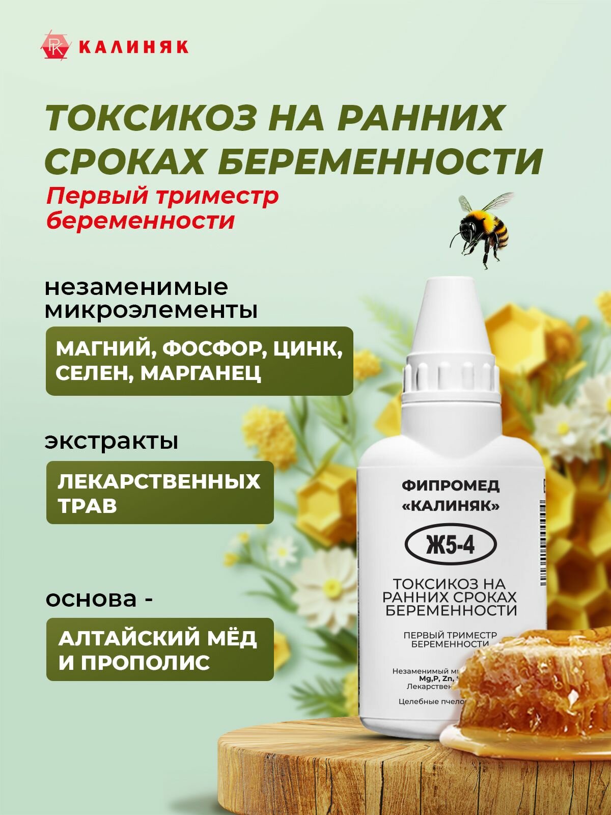 Фипромед Ж5-4 Токсикоз на ранних сроках беременности