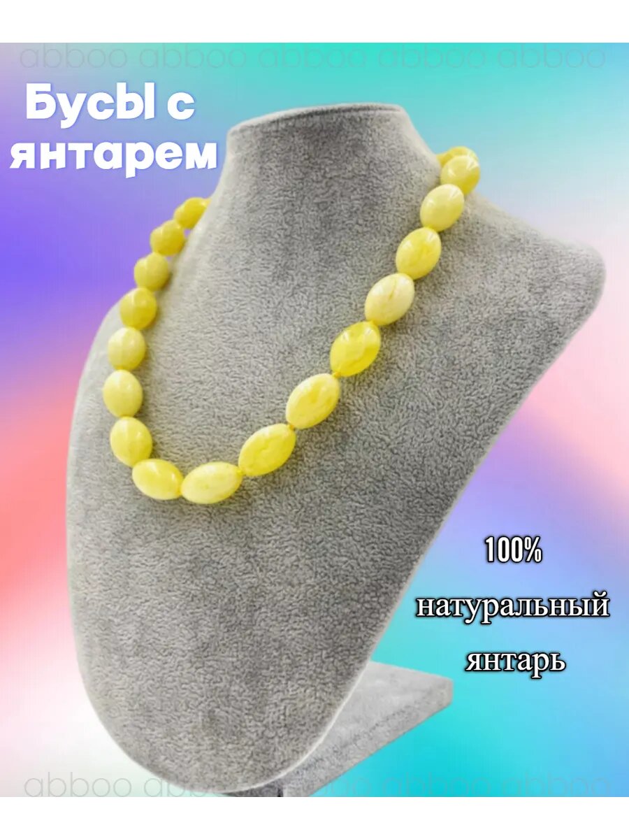 Бусы, янтарь прессованный