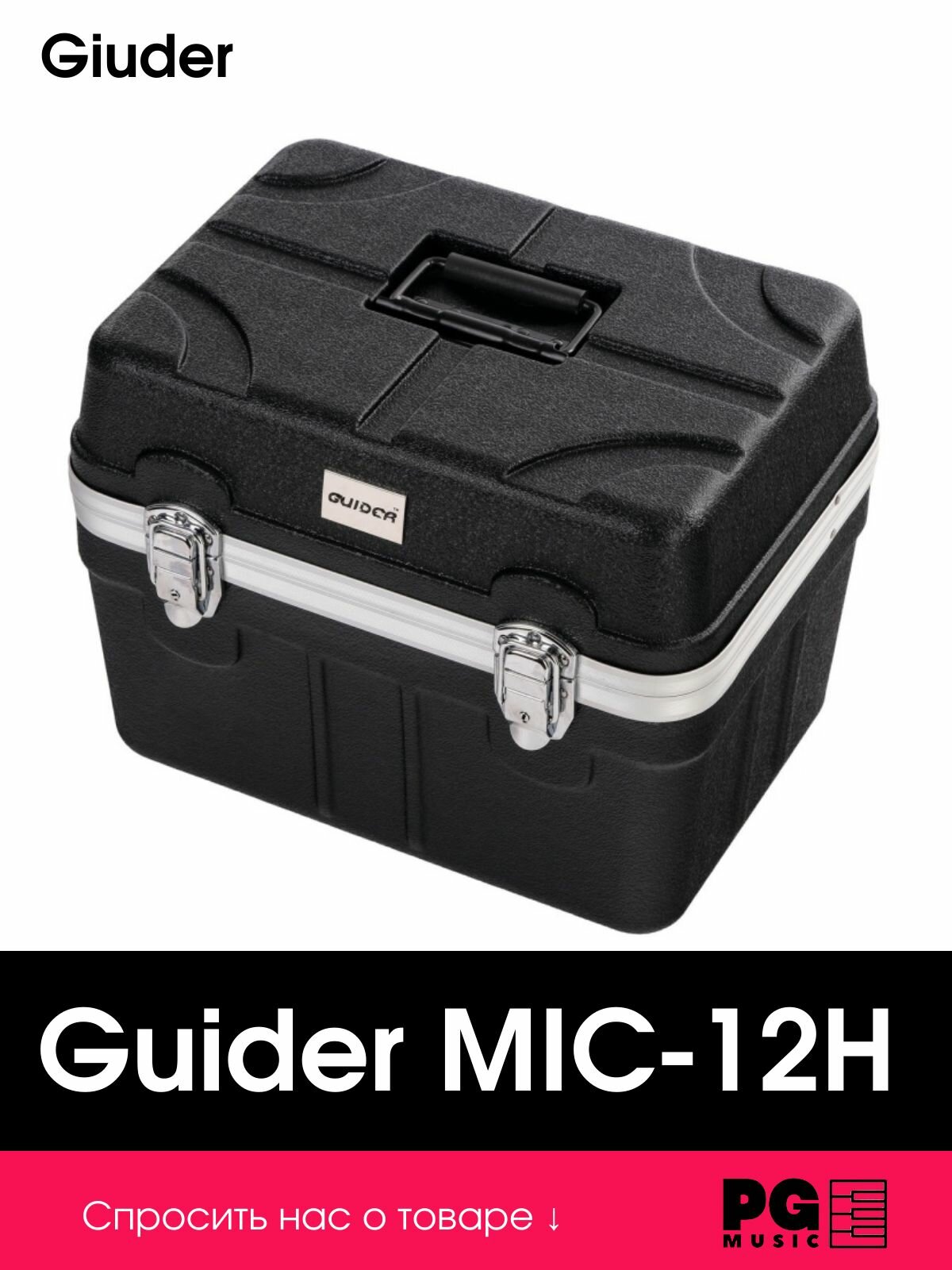 Кейс для 12 микрофонов Guider MIC-12H