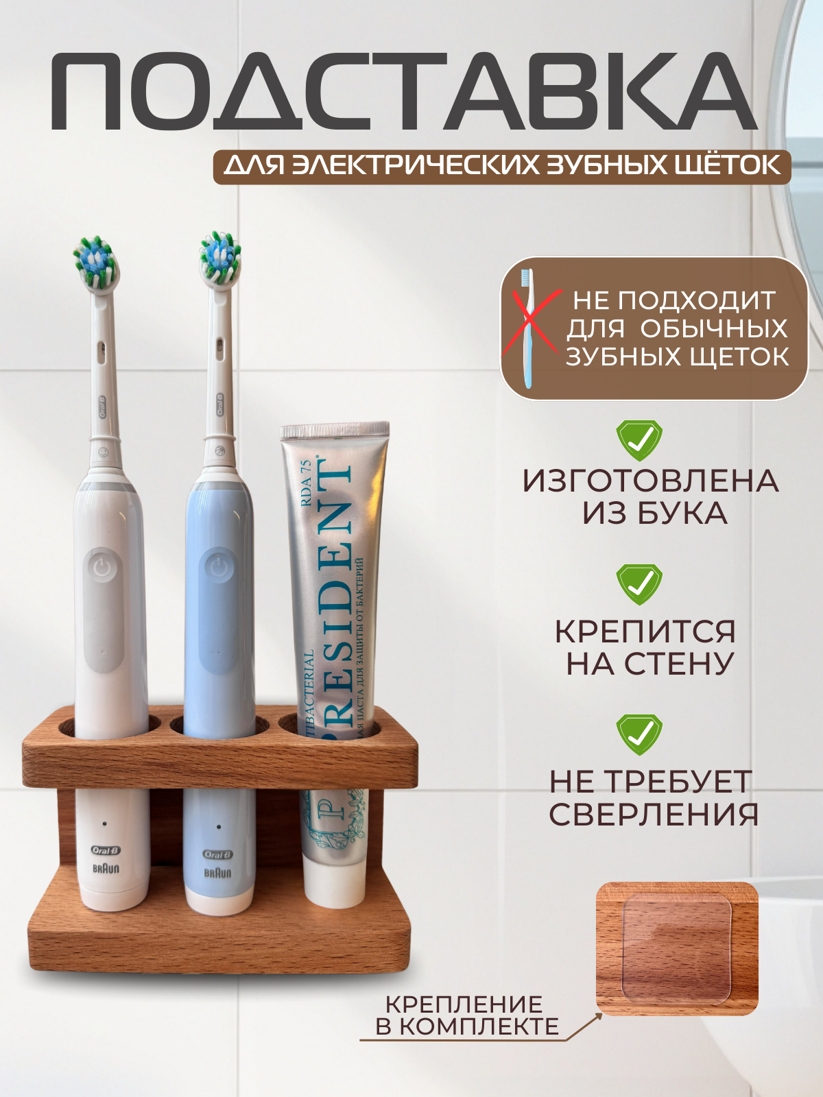 Настенный стакан-подставка Metall&Woods, для 2-х электрических щеток, деревянный