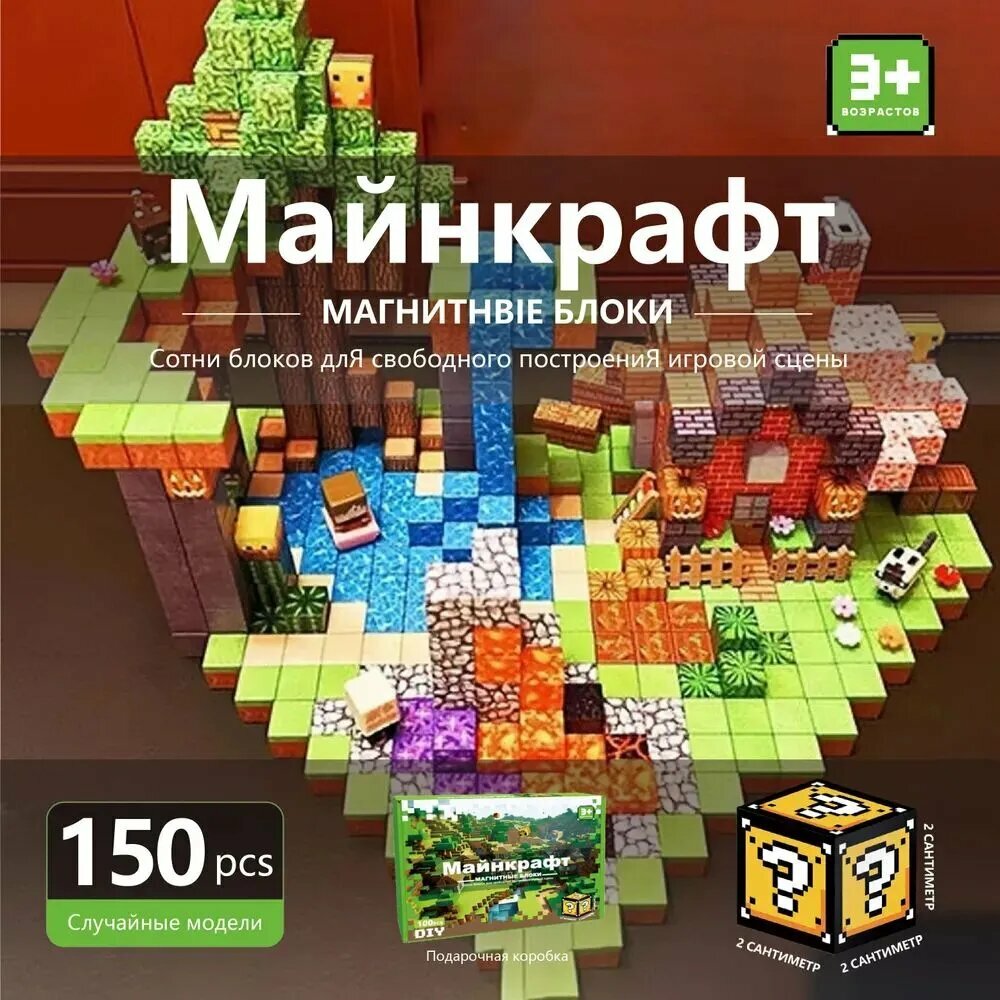 Майнкрафт, магнитные строительные блоки, разнообразные квадраты, развивающие игрушки, подарки для детей-Hermues Mall,150 штук + 10 кукол. YZ