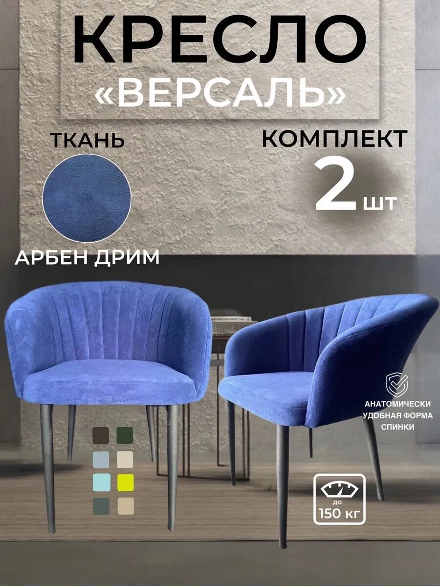 Стул-кресло ALMANY Версаль, с подлокотниками, велюр/металл, на ножках, 2 шт