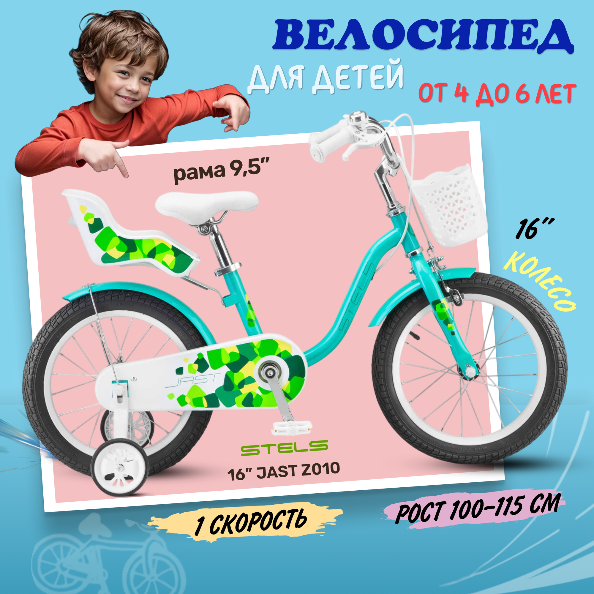 Велосипед четырехколесный детский Stels 16' Jast KB Z010 (JU135723)