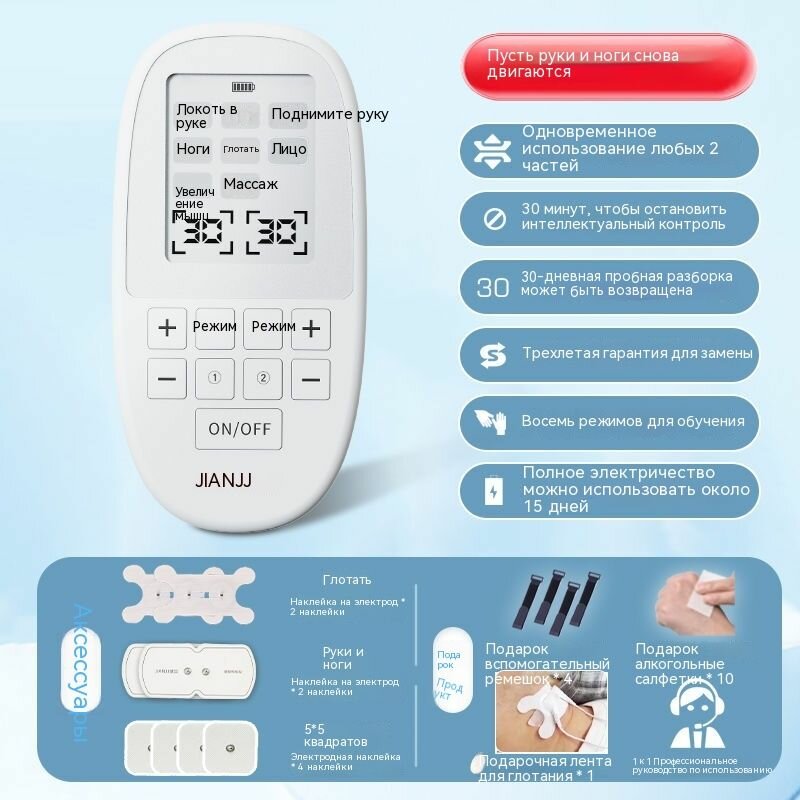 Тренажер для реабилитации низкочастотным импульсным током, тренировка для реабилитации всего тела, белый