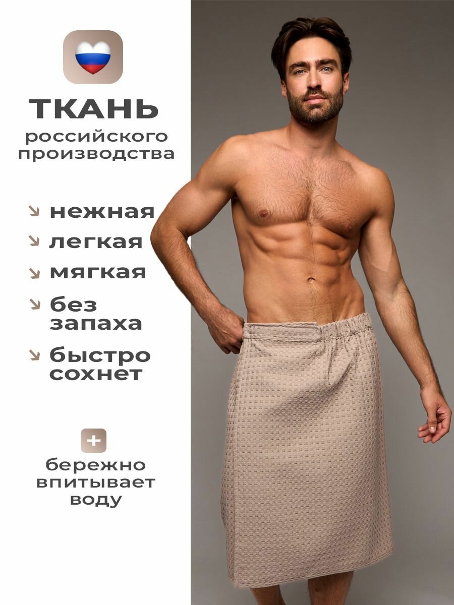 Банный мужской килт MONOTON, вафельное полотно, на липучке, хлопок 100% — фото 1