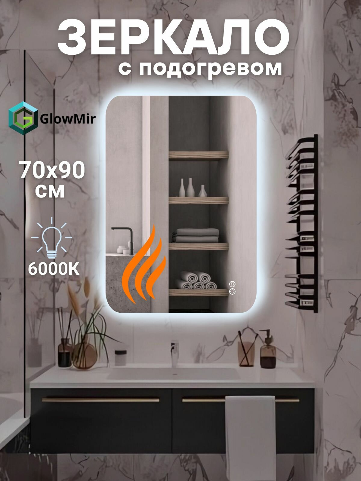 Зеркало прямоугольное с подогревом