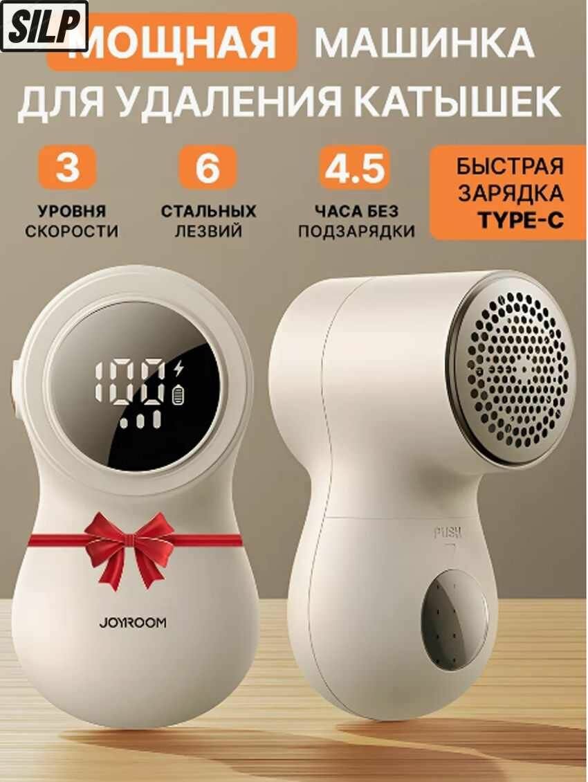 Машинка для удаления катышков JOYROOM mi, аккумулятор 1200mAh, дисплей, 3 скорости, 6 лезвий, быстрая зарядка