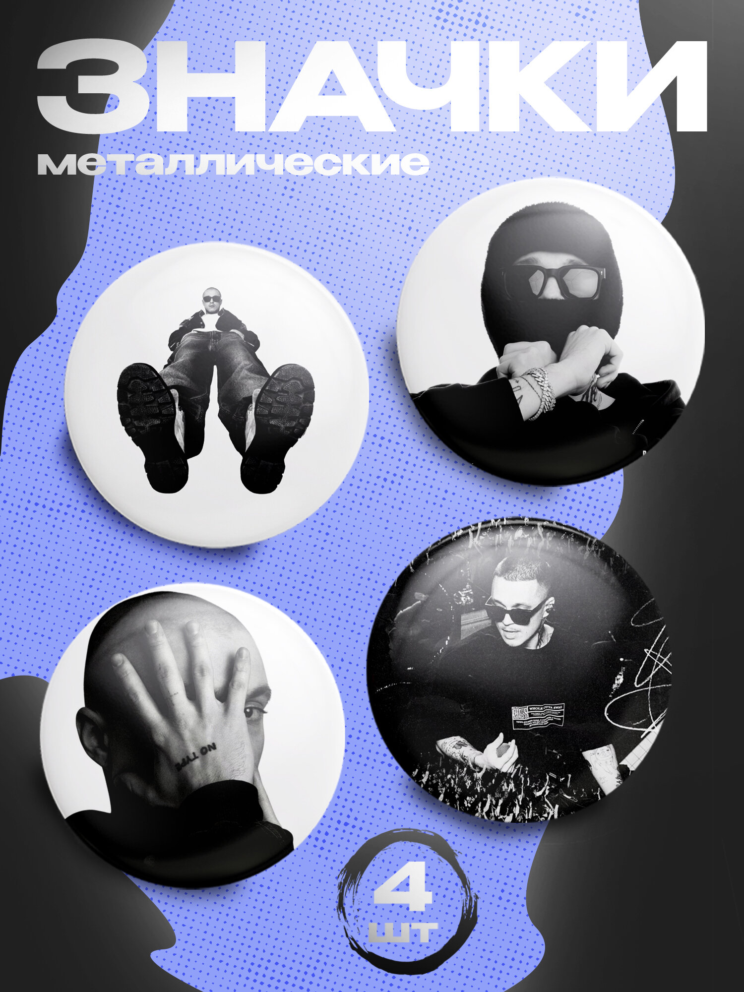 Набор значков Whole Lotta Swag / 4шт