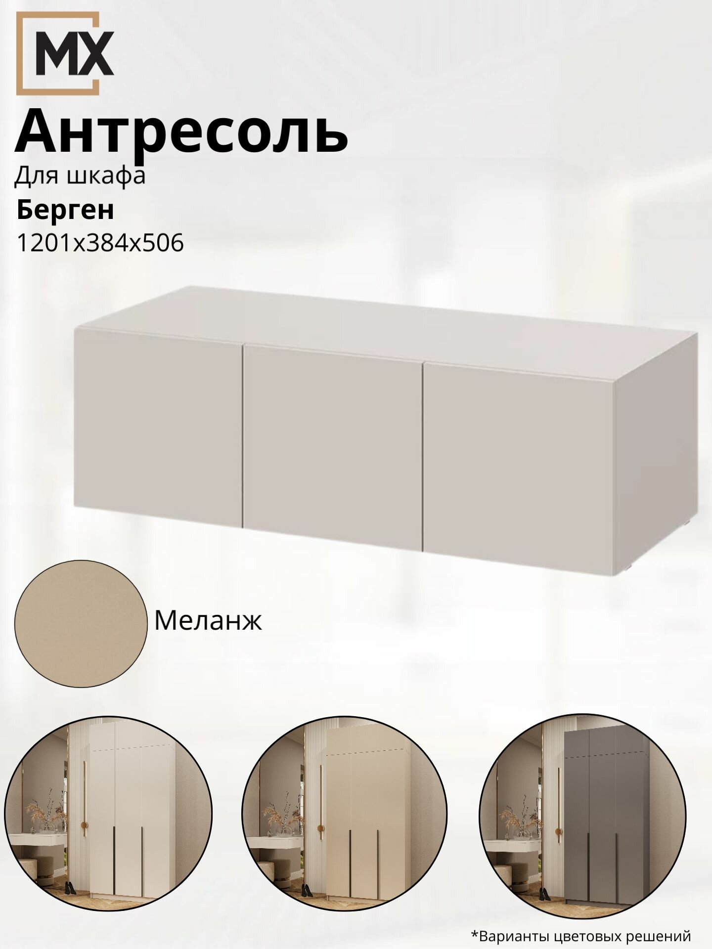 Антресоль для шкафа 1.2 м ШК-5 (Берген про) ЛДСП Меланж 1201х384х506 мебельный РАЙ