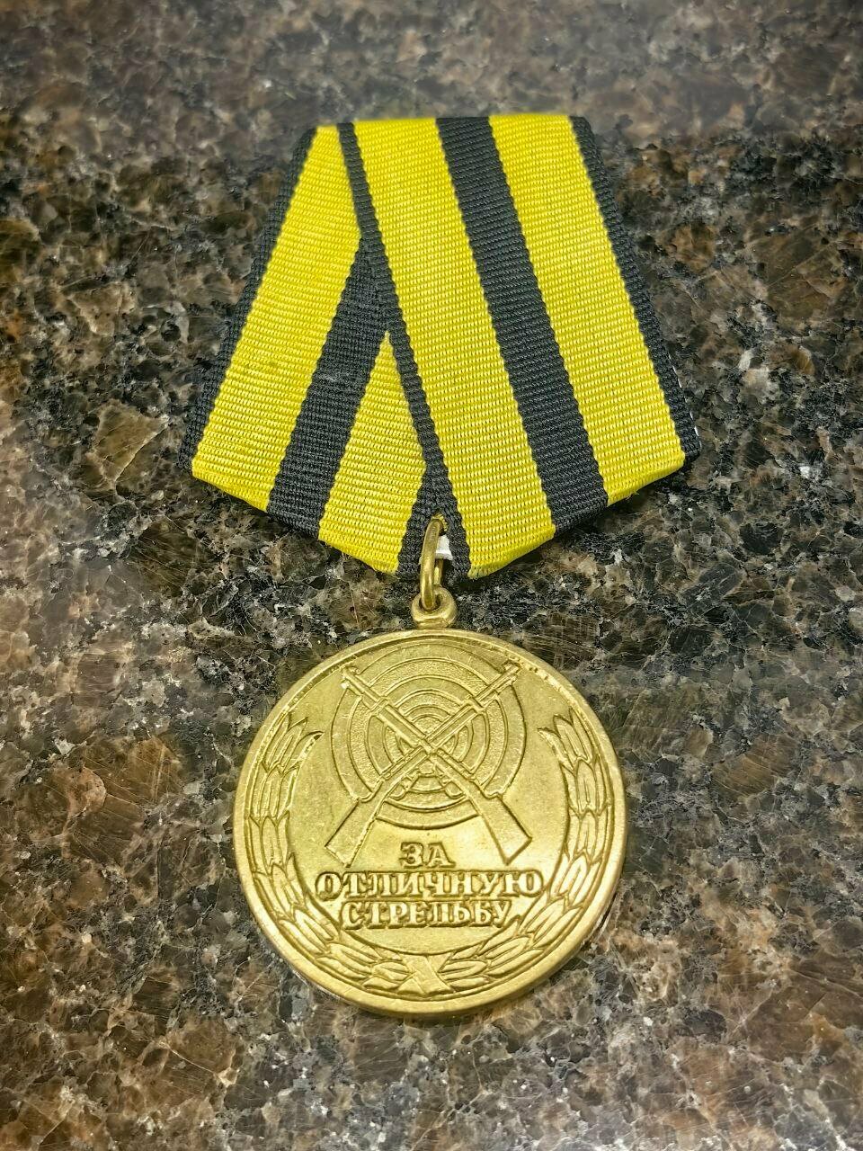 Медаль за отличную стрельбу / Родина Мужество Честь Слава