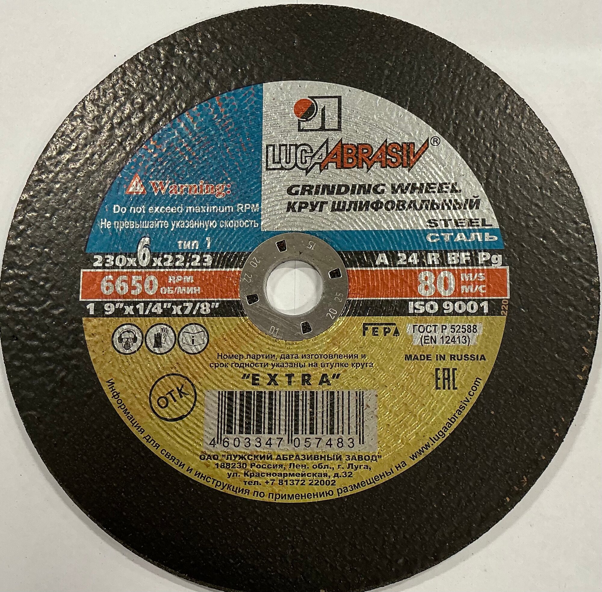 2 штуки (комплект), Круг зачистной по металлу, 230 х 6 х 22 мм, "Луга" Россия