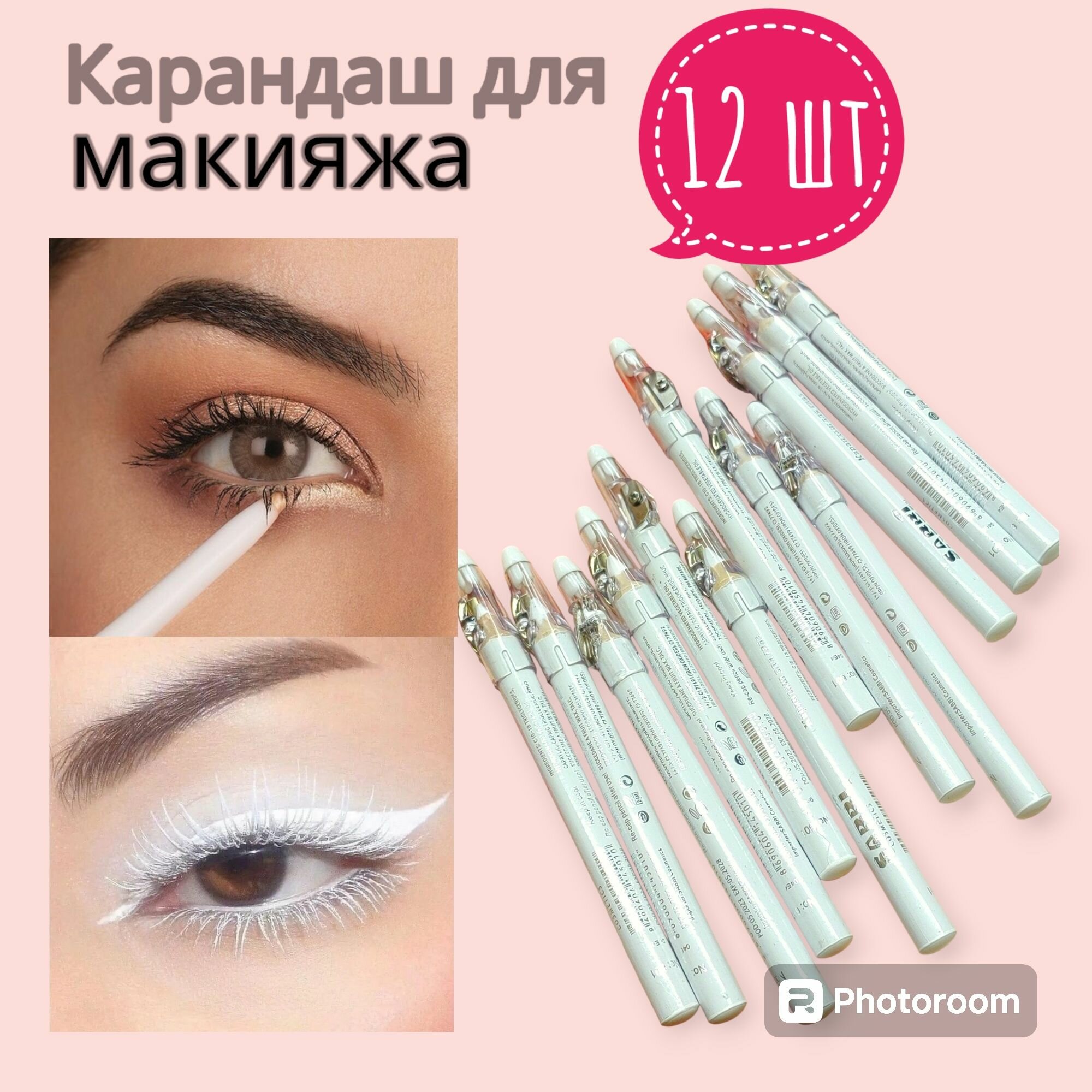 Набор карандаш для макияжа и глаз белая 12 шт